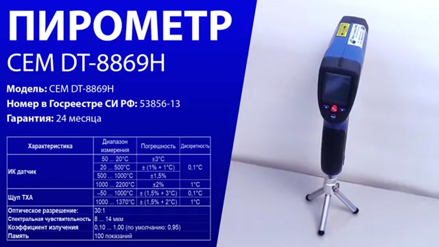 نماینده انحصاری CEM - ترمومتر لیزری CEM DT-8869H