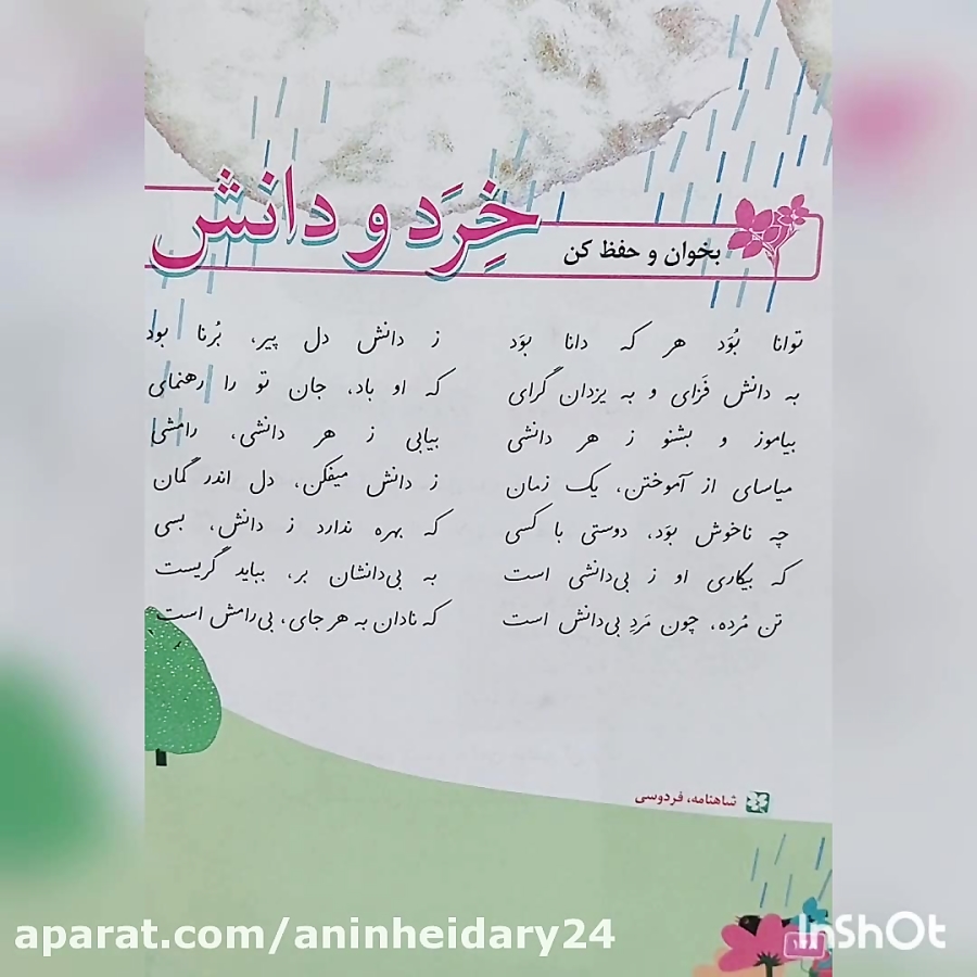 شعر خرد و دانش پایه چهارم بامعنی کلمات و معنی شعر صفحه ۱۲۸