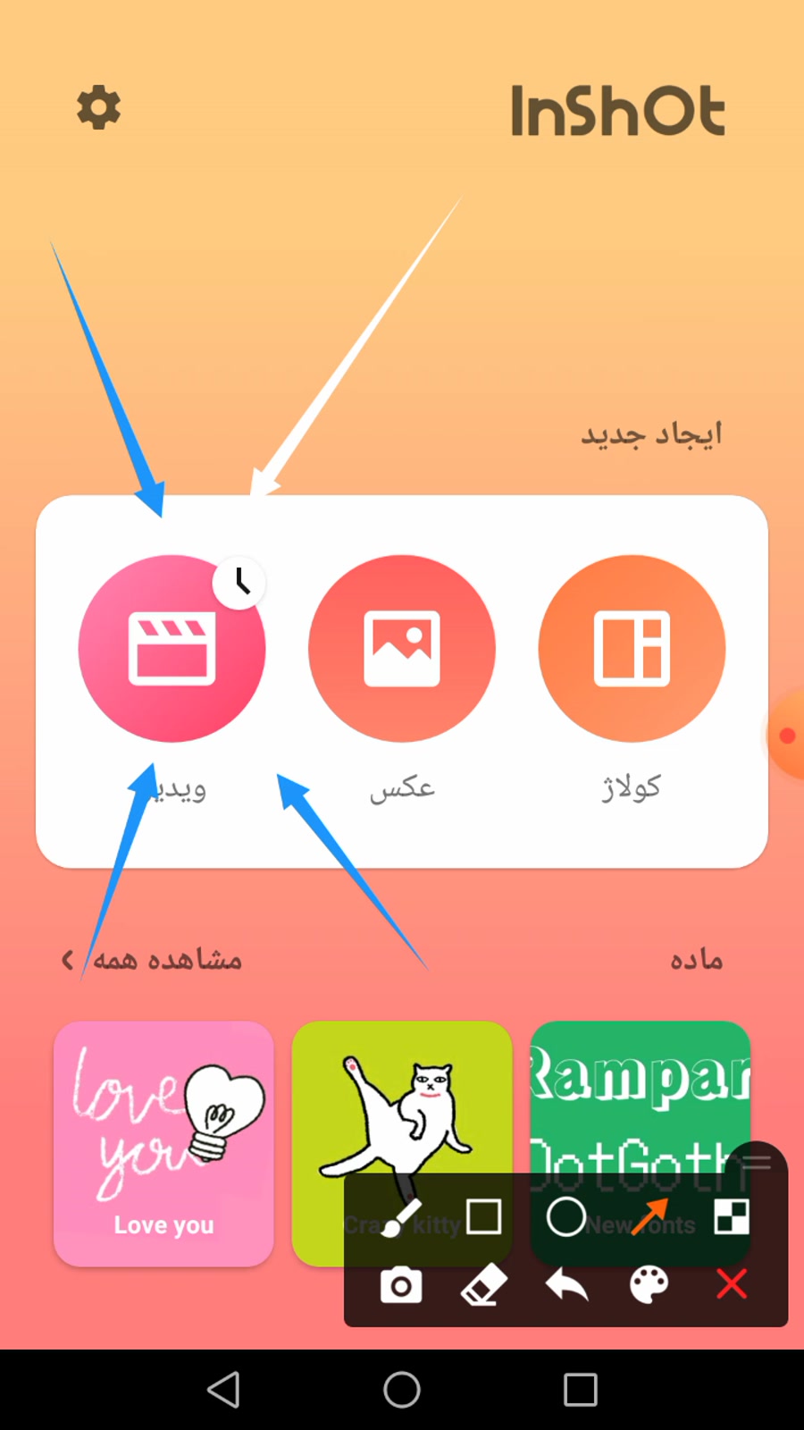 اموزش با برنامه ی اینشات