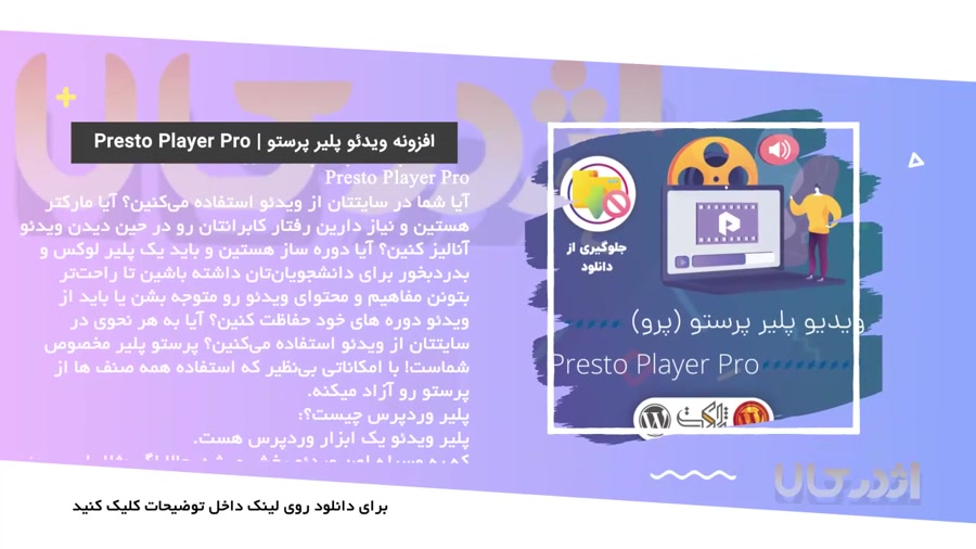 دانلود فوری افزونه ویدئو پلیر پرستو | Presto Player Pro 2022