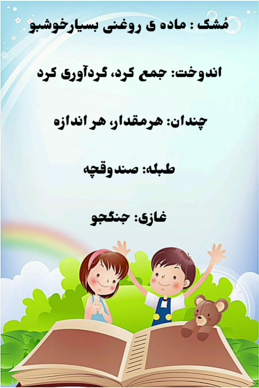 کلمات هم معنی درس ادب از که آموختی