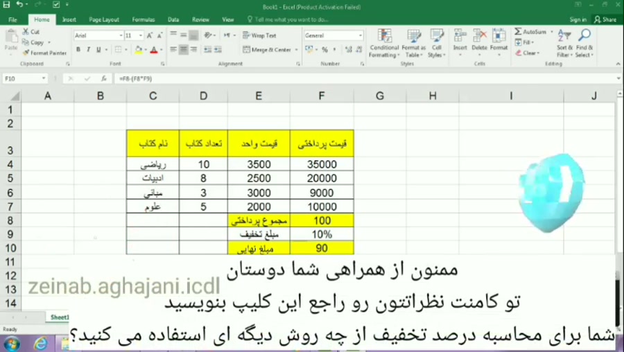 محاسبه درصد تخفیف در اکسل