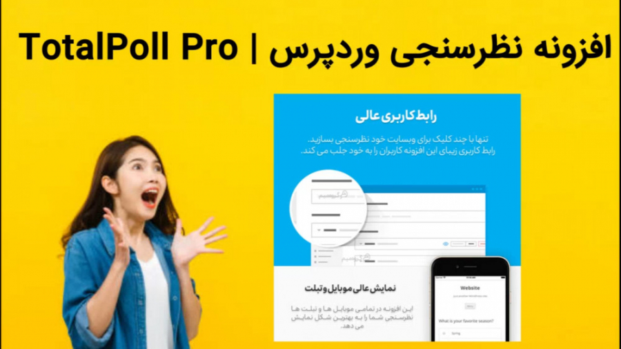 دانلود فوری افزونه نظرسنجی وردپرس | TotalPoll Pro 2022