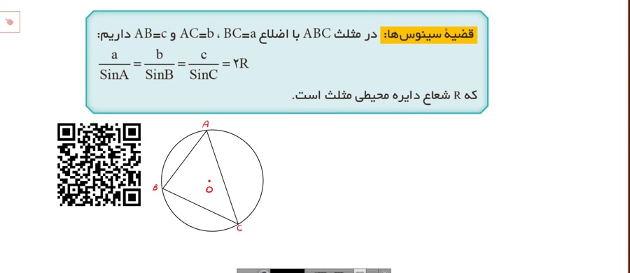 اثبات قضیه سینوس ها