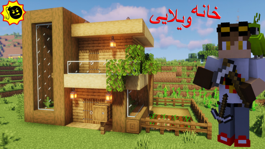 ساخت خانه ویلایی بزرگ ماینکرافت Minecraft