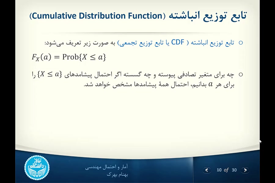 5.2: تابع توزیع انباشته (CDF)