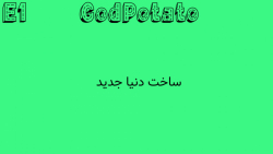 آپارات | GodPotato
