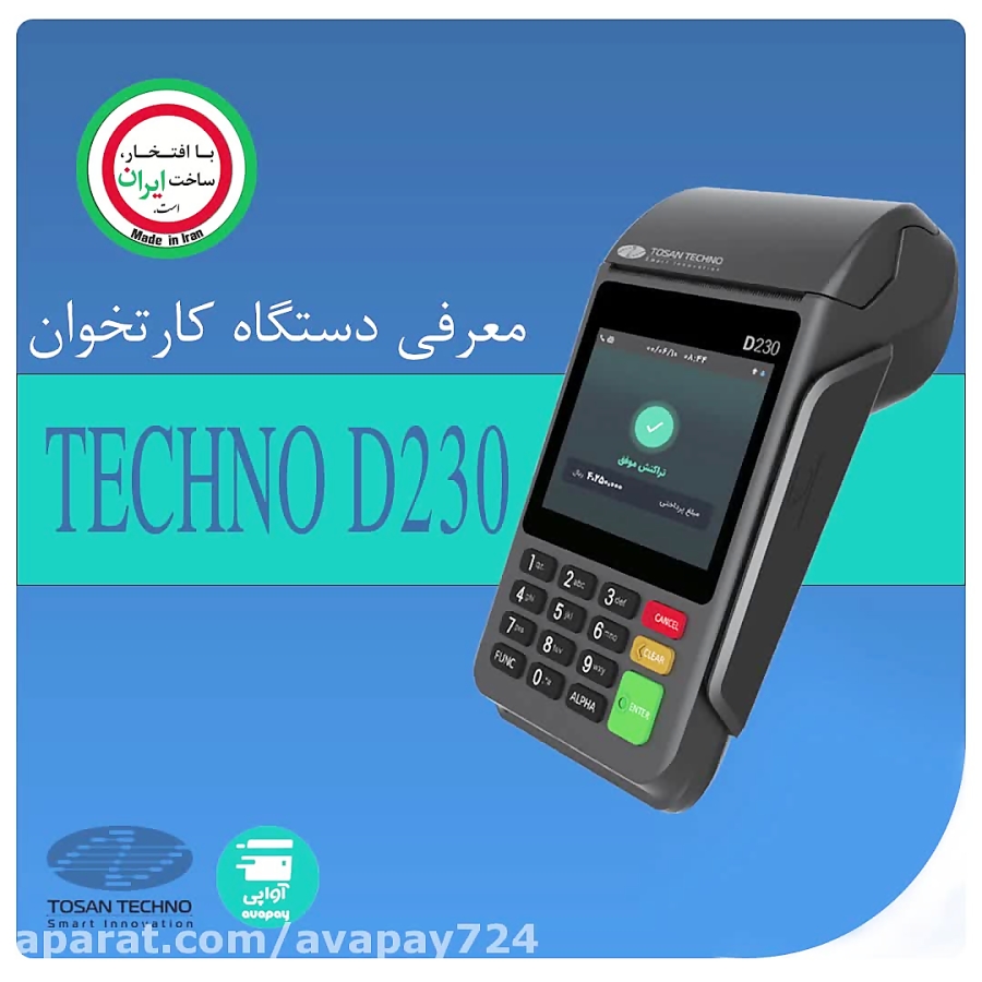 معرفی دستگاه کارتخوان D230