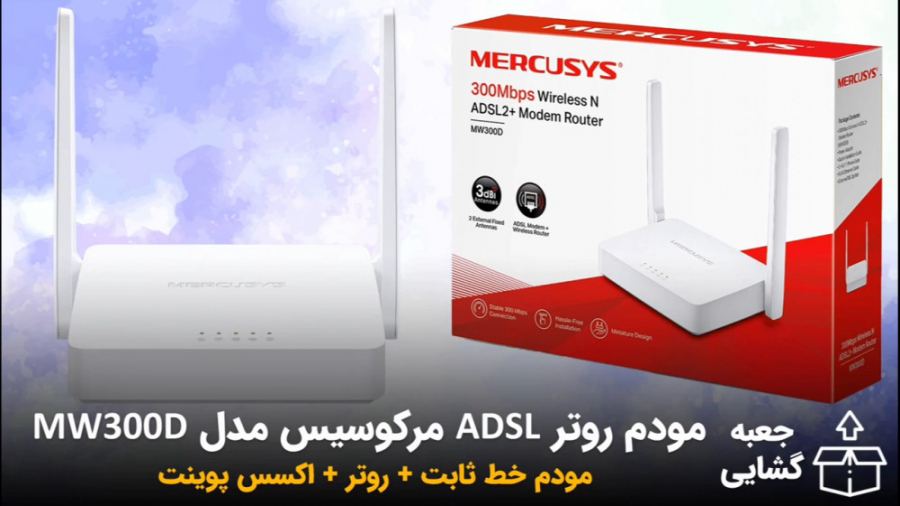 آنباکس مودم مرکوسیس مدل MW-300D