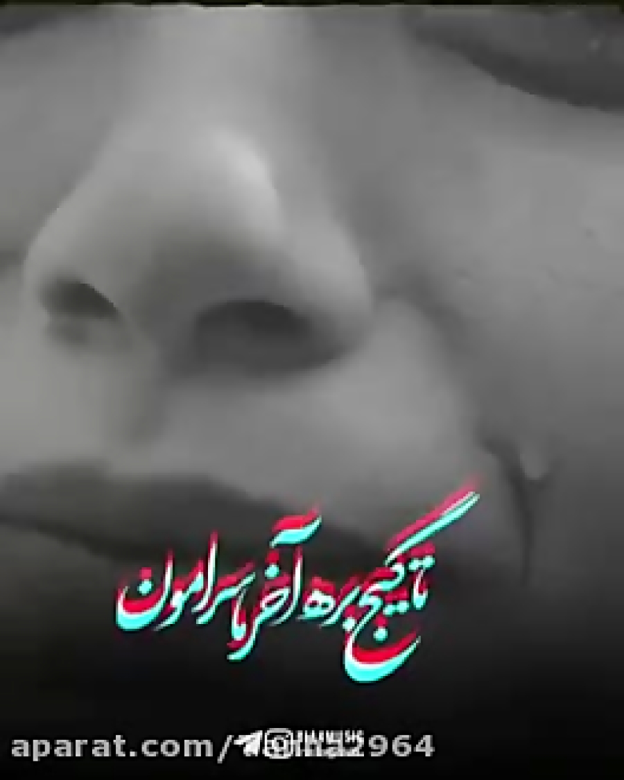 کلیپ نوشته کلیپ غمگین آهنگ غمگین دلتنگی دلشکسته