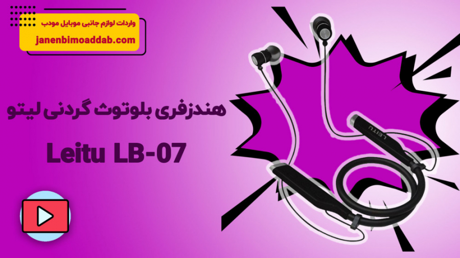 آنباکس هندزفری بلوتوث گردنی لیتو مدل LEITU LB-07