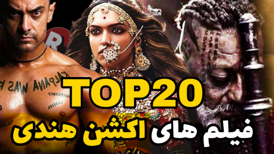 20 تا از بهترین فیلم های هندی اکشن