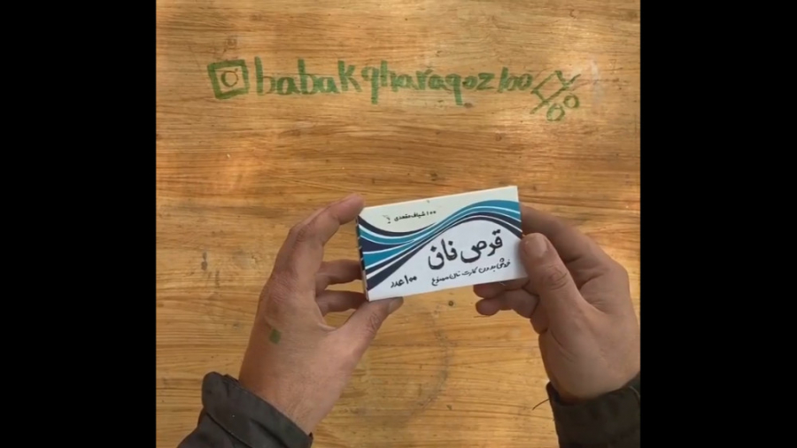 قرص نان همینجاست بالاخره فهمیدم واسه چی میگن قرص نان