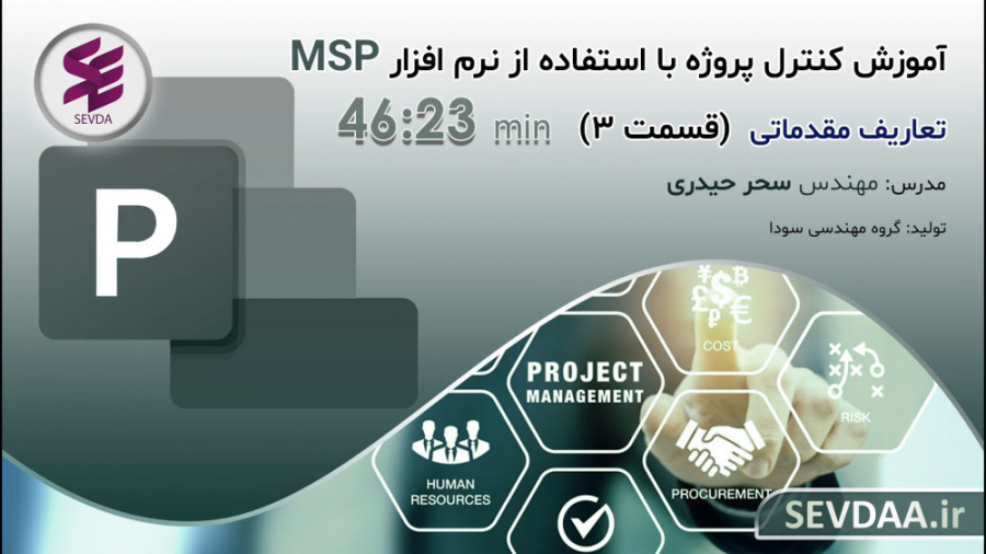 کنترل پروژه با استفاده از نرم افزار Msp قسمت سوم