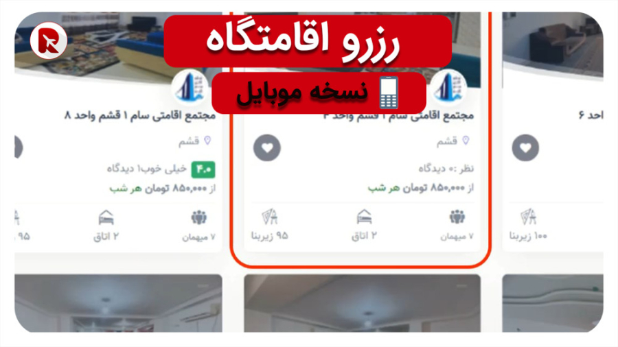 رزرو اقامتگاه | نسخه موبایل | روم تور