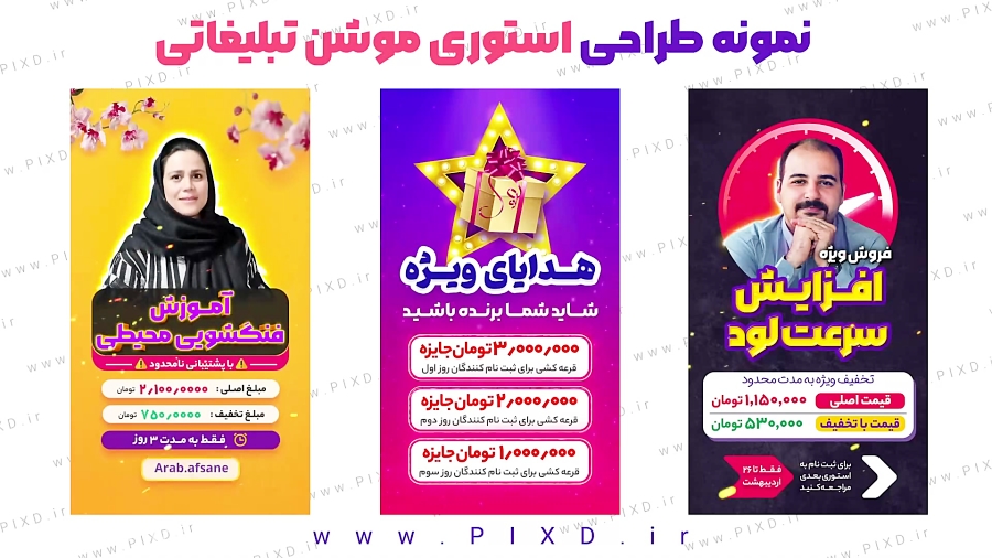 نمونه طراحی استوری موشن تبلیغاتی
