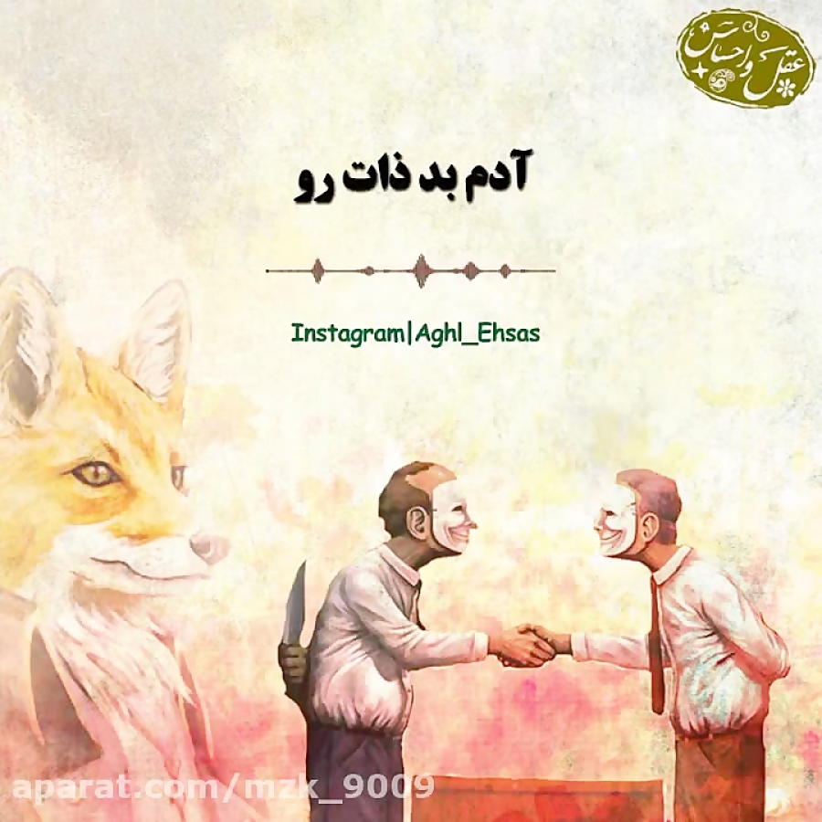 کلیپ برای آدم بد ذات || کلیپ تیکه دار || استوری خفن