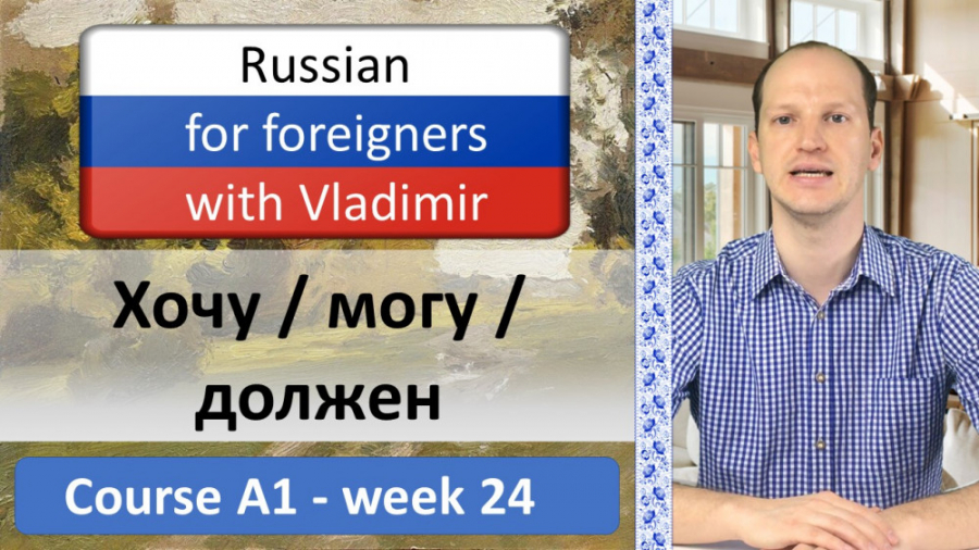 Modal verbs in Russian