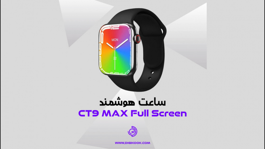 ساعت هوشمند مدل CT9 MAX Full Screen