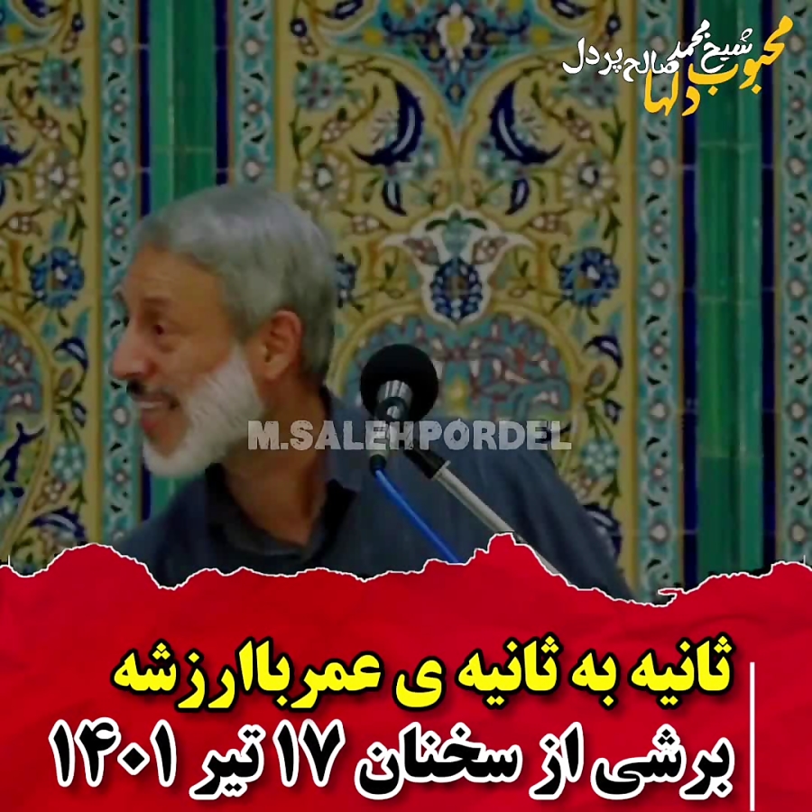 شیخ پردل جدید