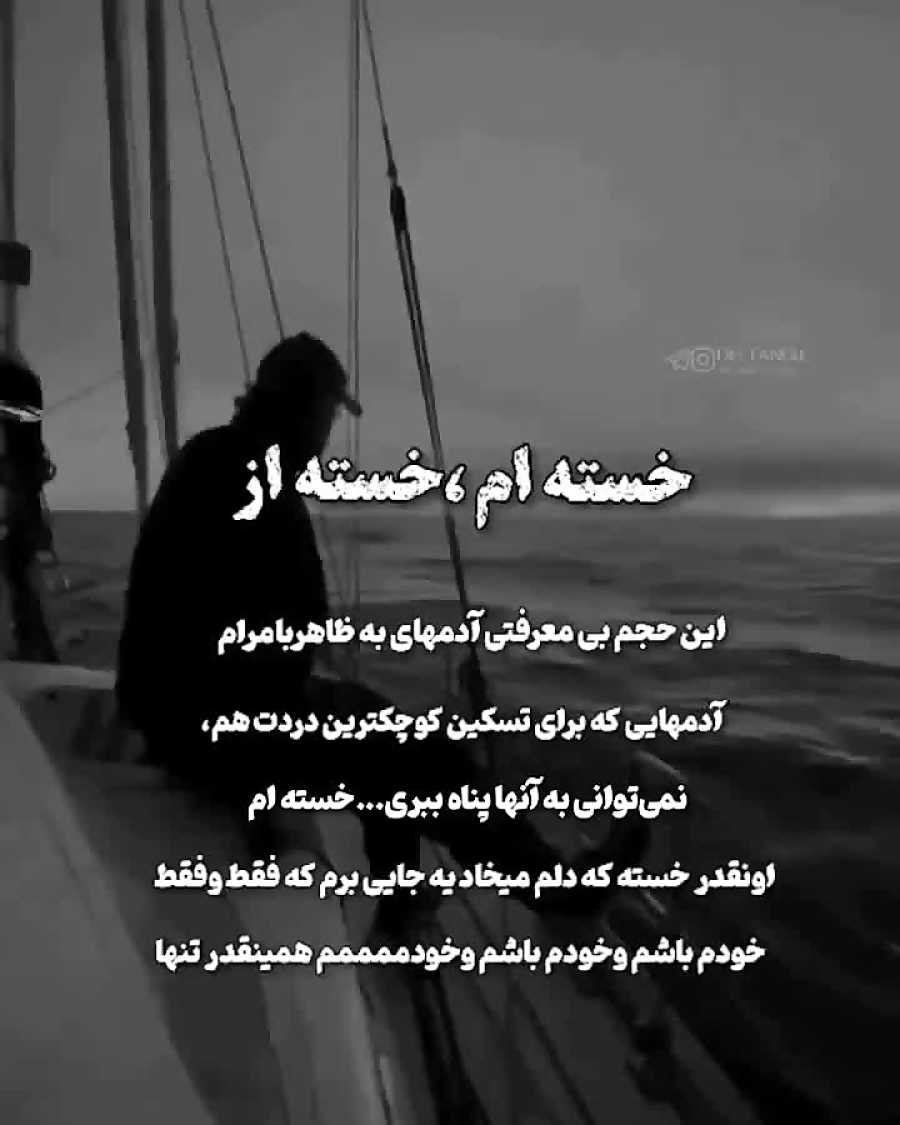 کلیپ نوشته|| خیلی خسته ام || کلیپ غمگین || دلنوشته استوری