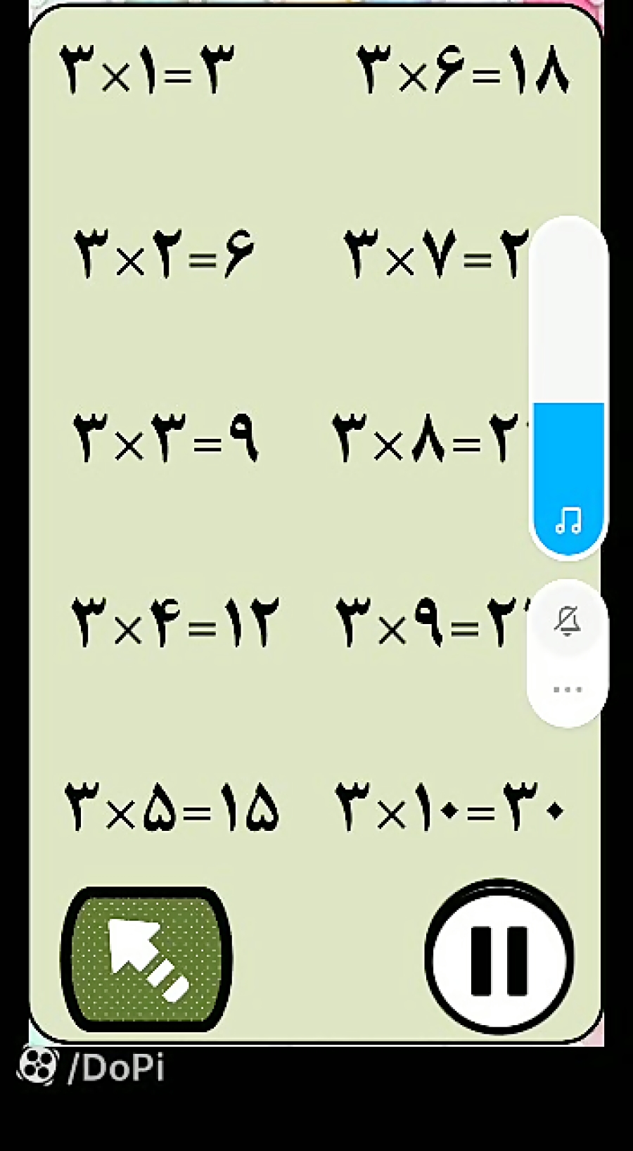 جدول ضرب - صوتی