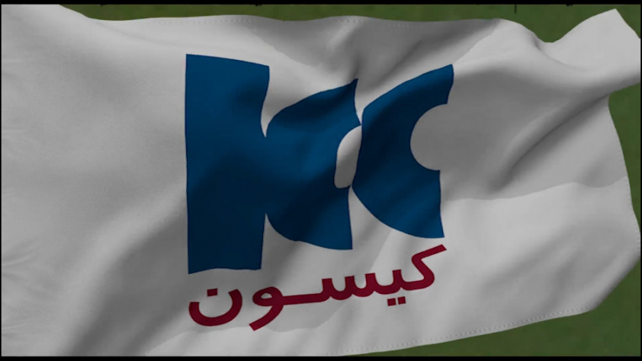 کارِ ما به مناسبت چهل و هفتمین سالگرد تاسیس شرکت کیسون