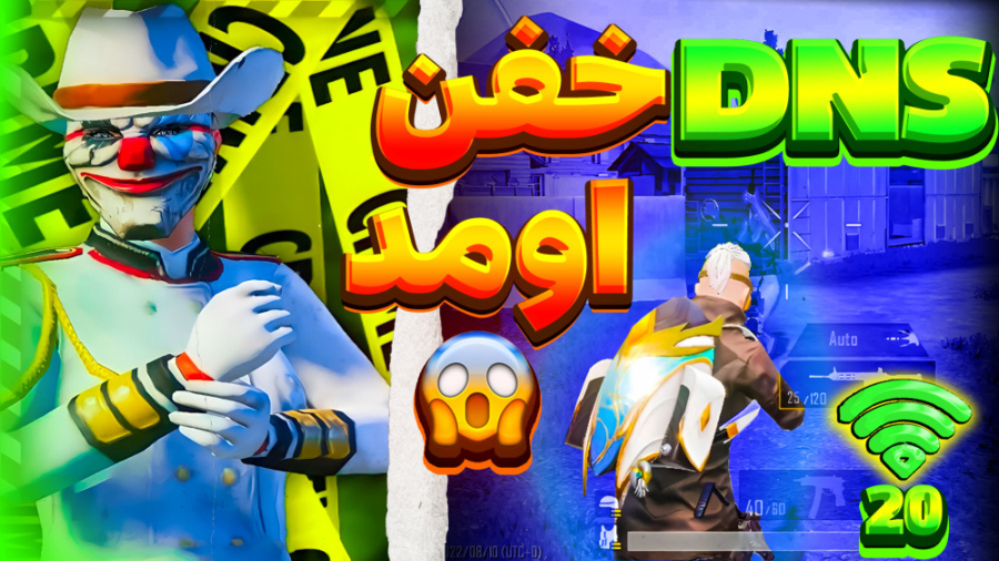 بهترین Dns برای پابجی موبایل کد دی ان اس جدید و خفن Ping
