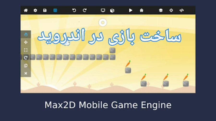معرفی موتور بازی سازی max2d در اندروید
