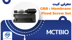 معرفی کیت جراحی سینوس لیفت برند MCTBIO کره