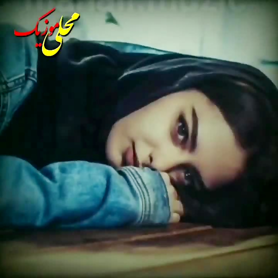 آهنگ عاشقانه موسیقی غمگین کلیپ احساسی آهنگ جدید