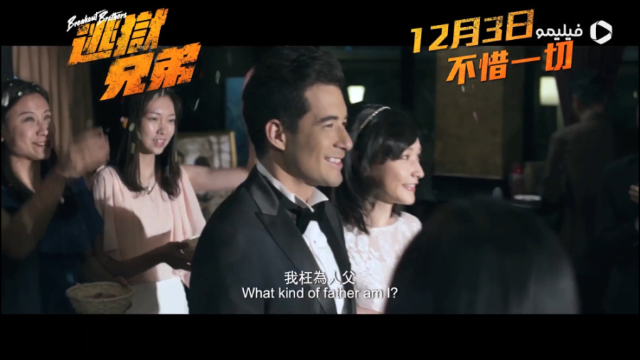 تریلر فیلم برادران فراری Breakout Brothers