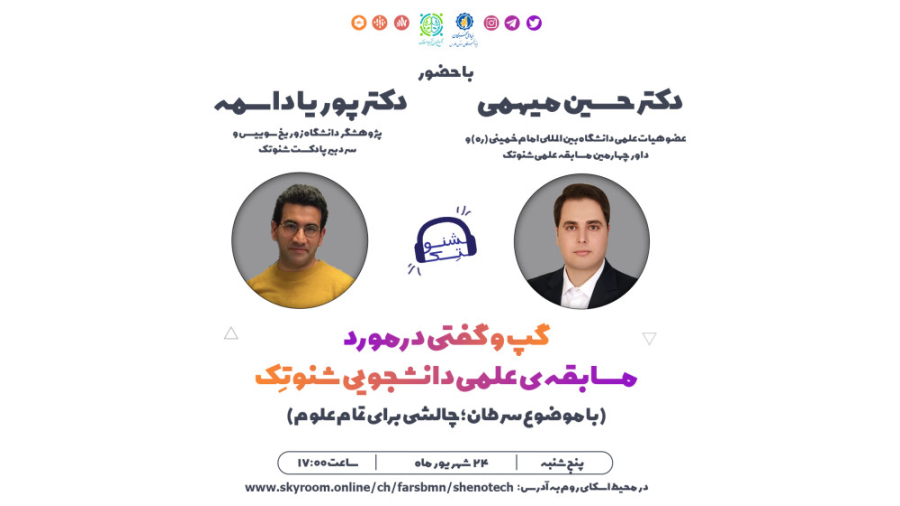 چطور یک مقاله مروری حرفه ای بنویسیم گفتگو درمورد مسابقه علمی دانشجویی