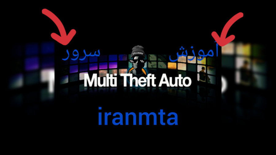 اموزش سرور iranmta