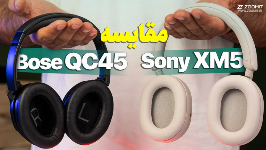 مقایسه دو تا از بهترین هدفون‌های بازار XM5 SONY Vs Bose QC45