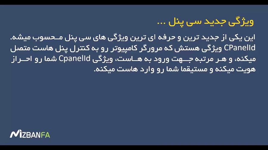 راهنمای ورود به سی پنل از طریق cpanelID