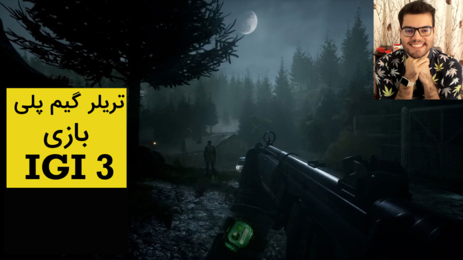تریلر گیم پلی بازی IGI 3 | آی جی آی ۳ منتشر شد . | تریلر گیم پلی IGI ...
