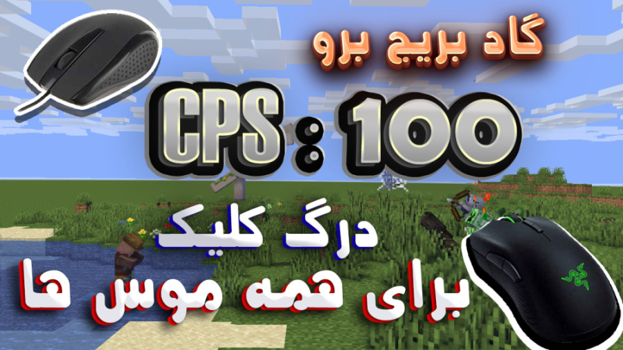 با هر موسی که داری درگ کلیک کن و گاد بریج برو !!!! اونم بدون خرج اضافی