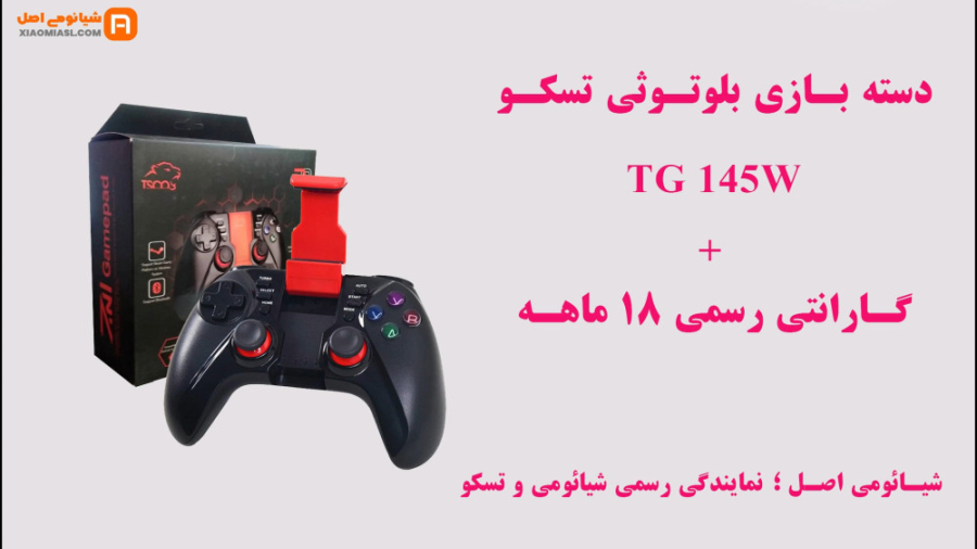 دسته بازی بلوتوثی موبایل تسکو TG 145W - شیائومی اصل