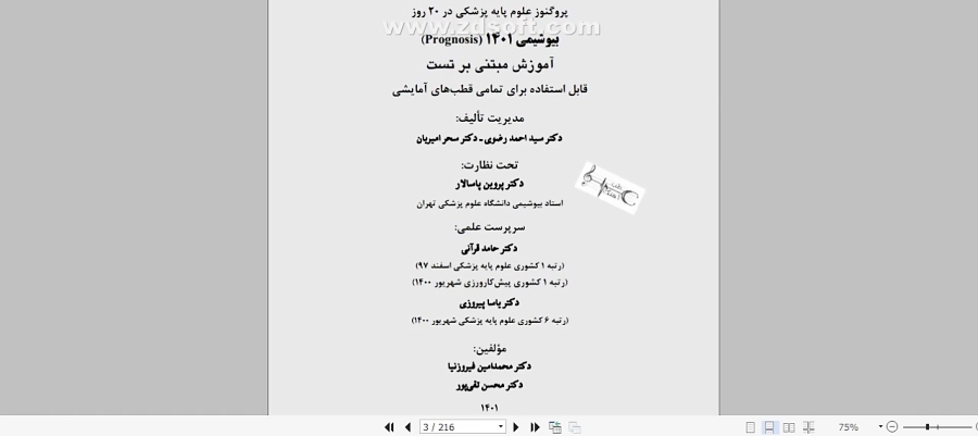 آب و الکترولیت دی وی دی بیوشیمی پروگنوز