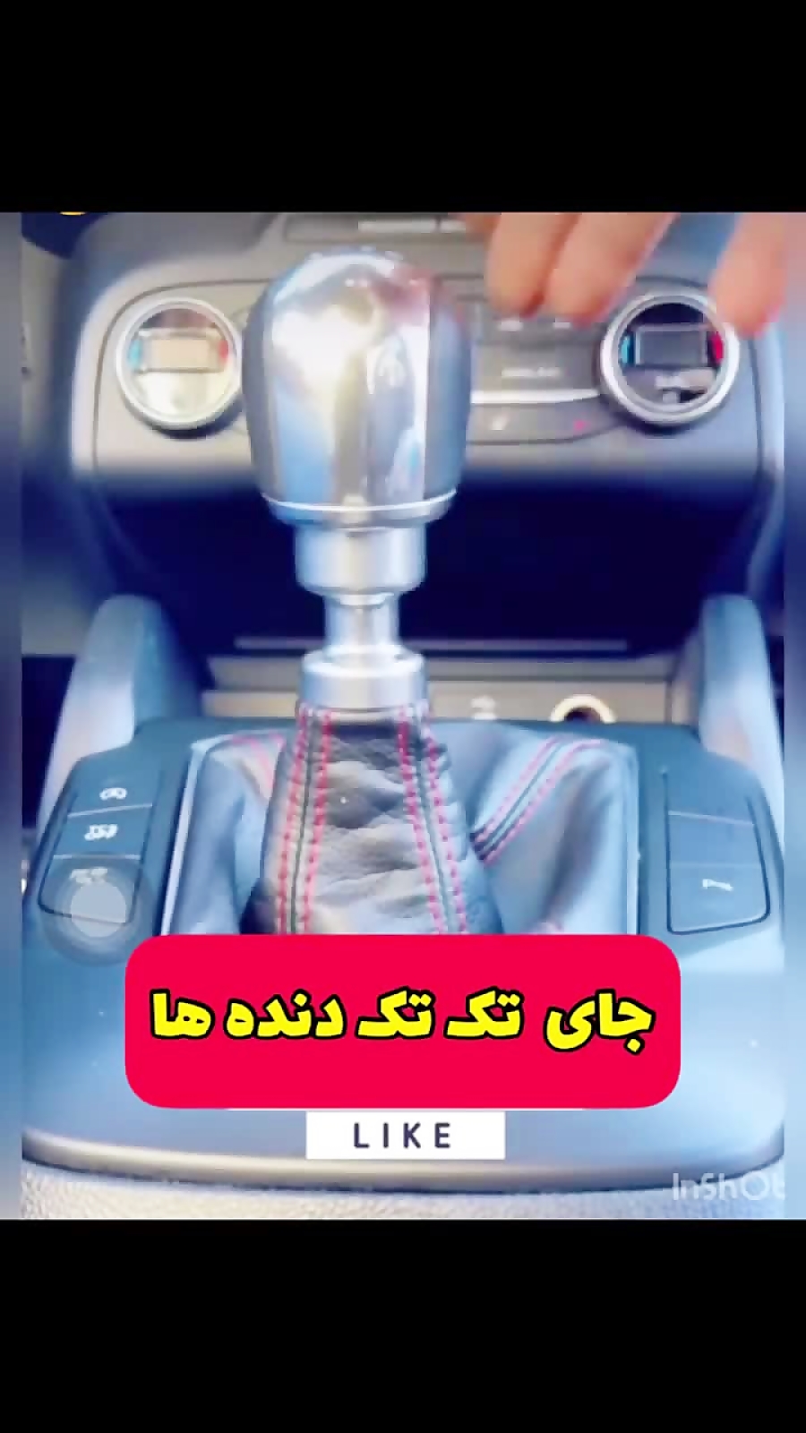 جای تک تک دنده ها