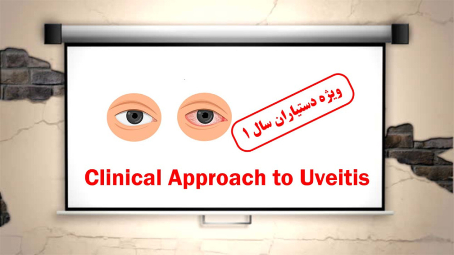Clinical Approach to Uveitis - N.Ebrahimi Adib MD - 1399.10.06