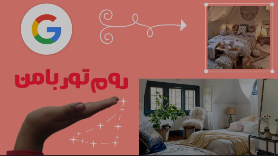 روم تور با من