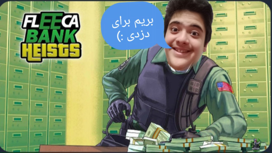 بازی جی تی ای ام تی ای دزدی از بانک دیدئو Dideo