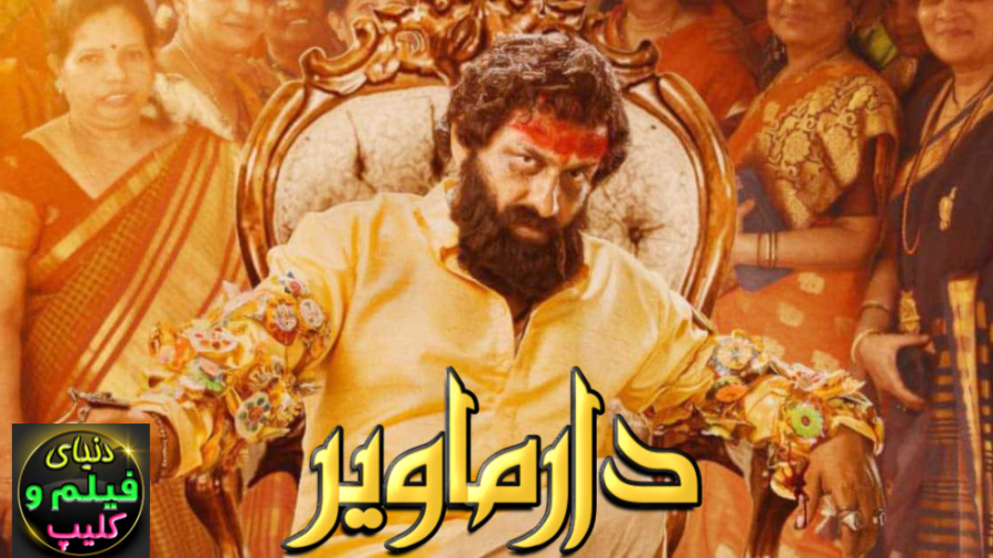 فیلم هندی دارماویر Dharmaveer 2022 زیرنویس فارسی
