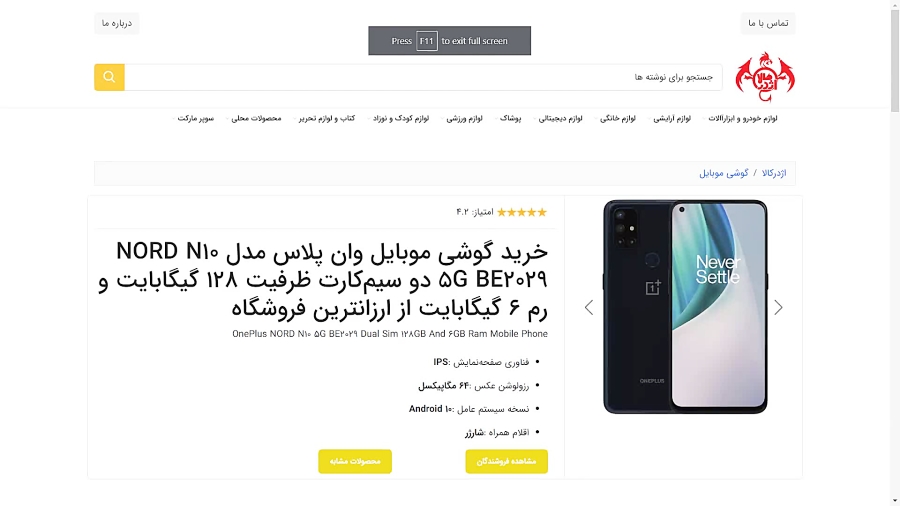 گوشی موبایل وان پلاس مدل NORD N10 5G BE2029 دو سیم‌کارت ظرفیت 128 ...