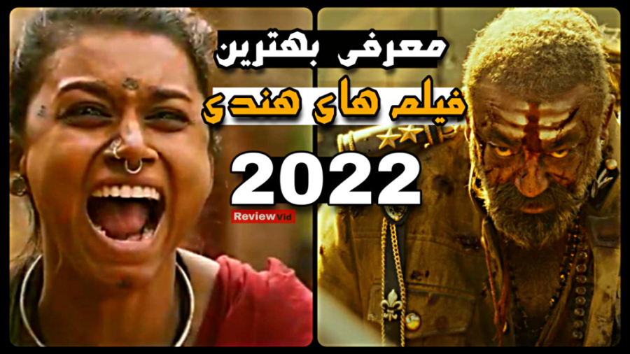 معرفی جدیدترین فیلم های اکشن هندی 2022 قسمت 10