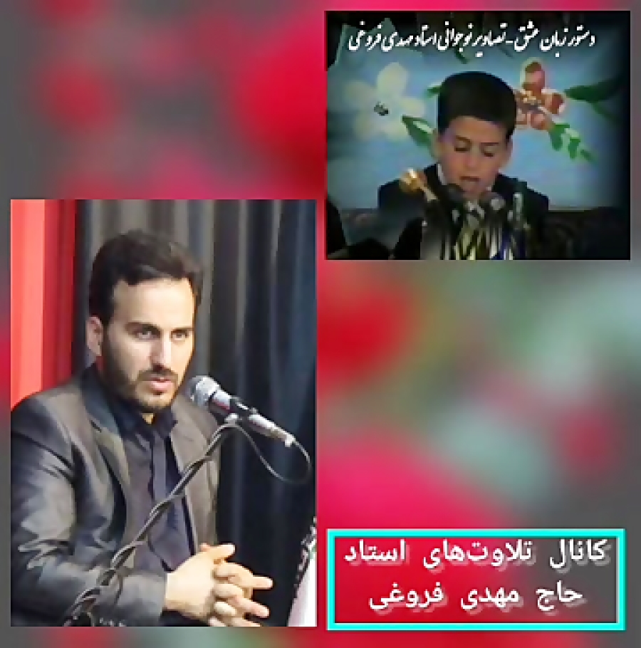 ترتیل سوره ال عمران قاری مهدی فروغی