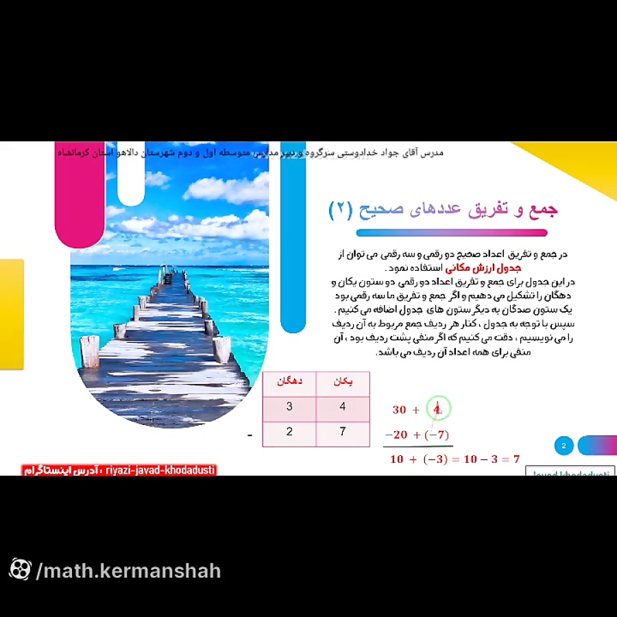 ریاضی هفتم فصل دوم بخش سوم جمع و تفریق و ضرب و تقسیم اعداد صحیح