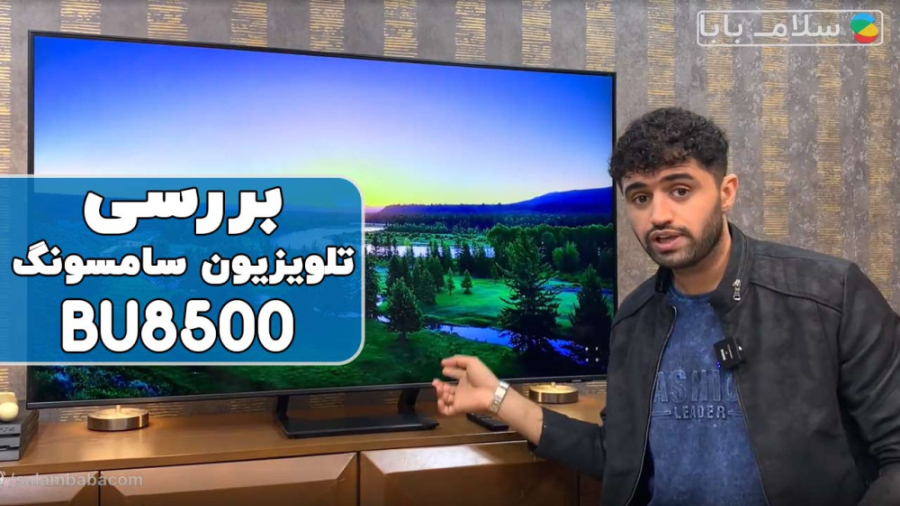 بررسی تلویزیون سامسونگ BU8500